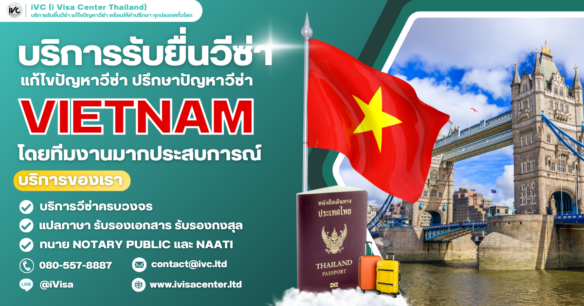 อัปเดตการขอวีซ่าเวียดนาม (Vietnam Visa) ปี 2025 บอกทุกขั้นตอนและเอกสาร ...